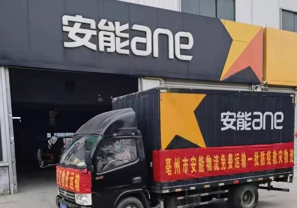 China's Less-than-truckload Operator Ane Logistics Raises USD 300mn ...